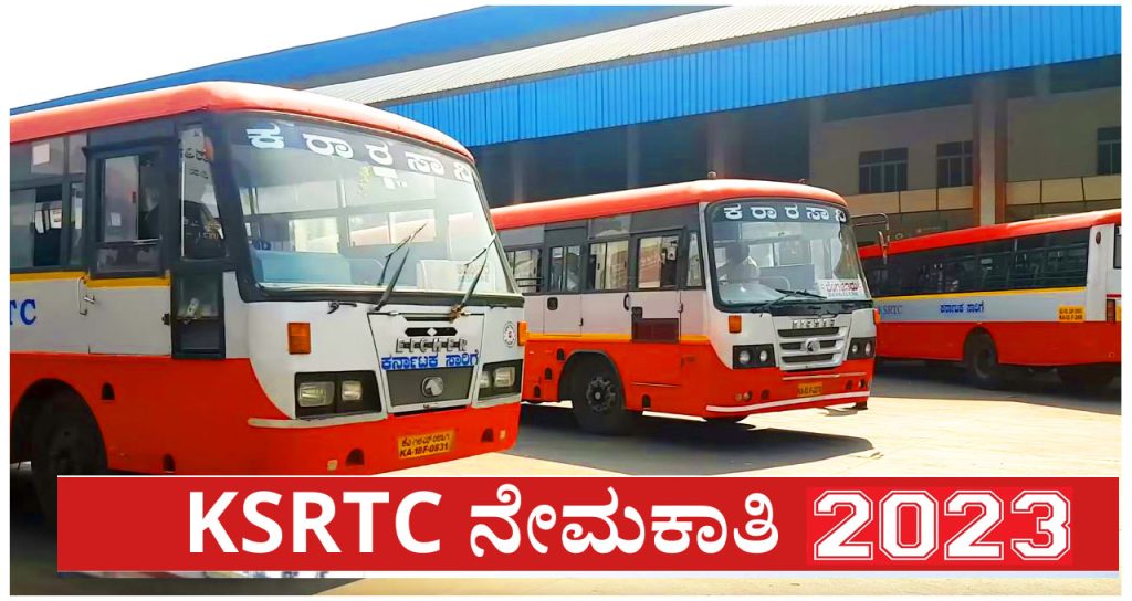 KSRTC 2023ರ ಹುದ್ದೆಗಳಿಗೆ ನೇಮಕಾತಿ ನೆಡೆಯುತ್ತಿದೆ ಆಸಕ್ತರು ಅರ್ಜಿಹಾಕಿ ...